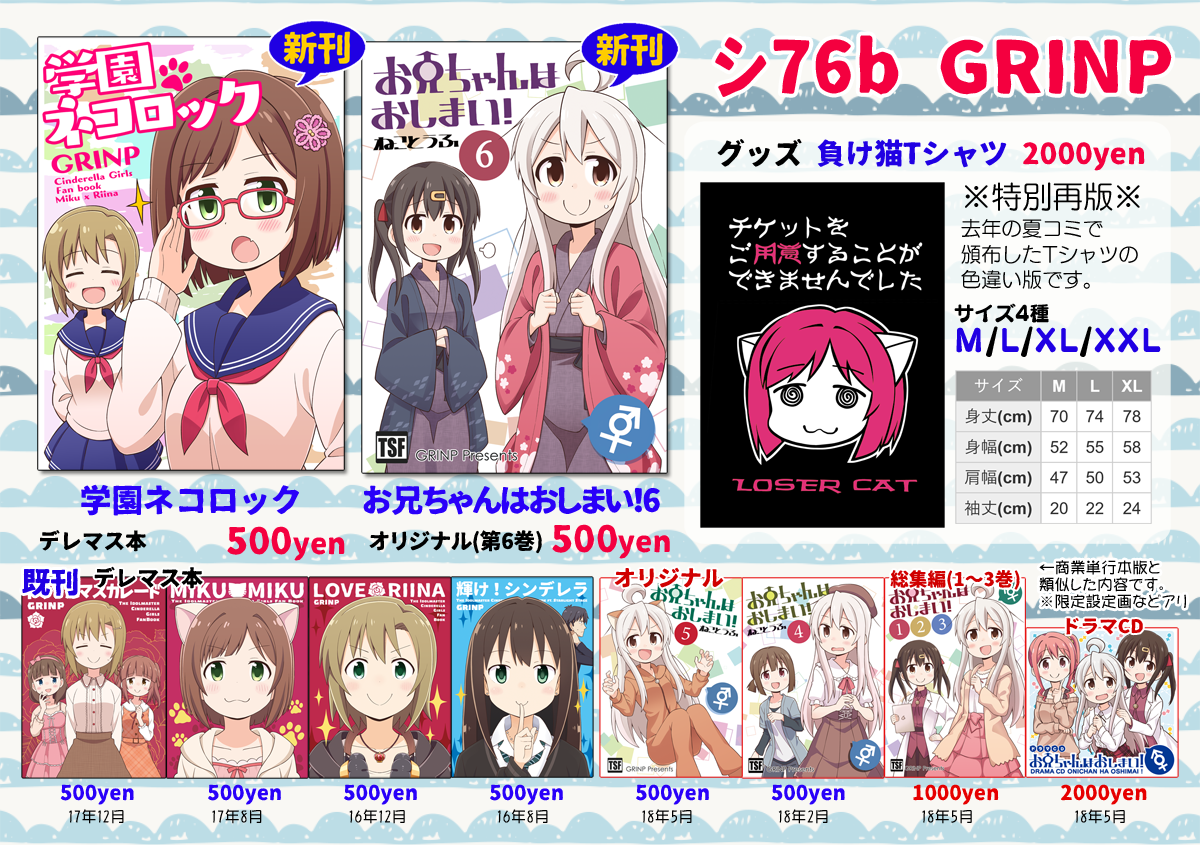 GRINP Website | 夏コミ情報