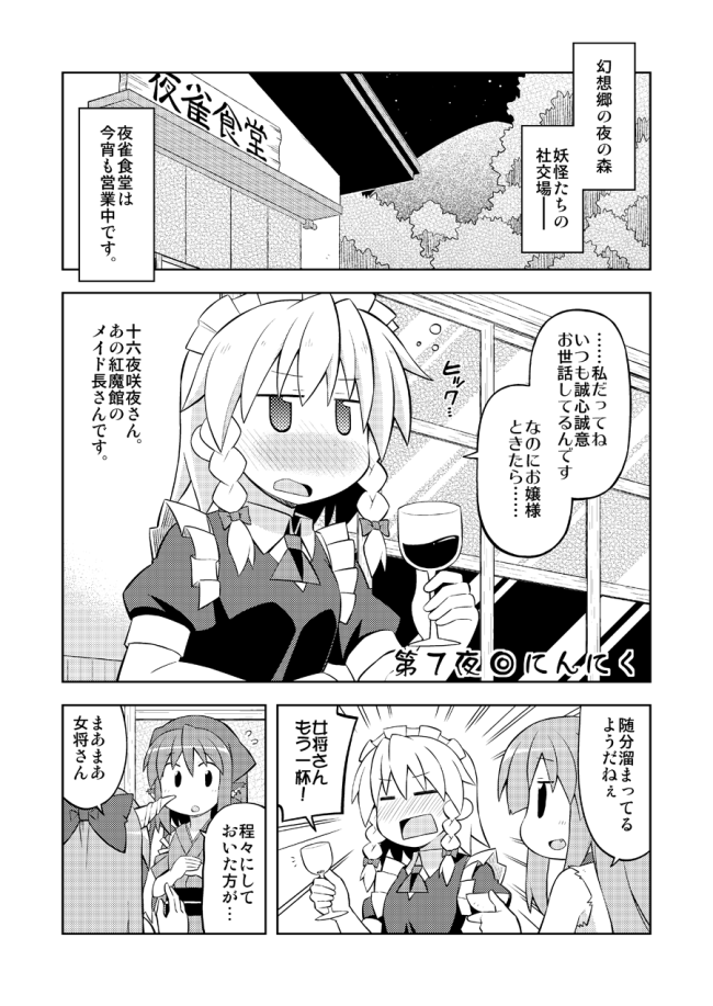 深夜雀食堂 三杯目 | GRINP Website