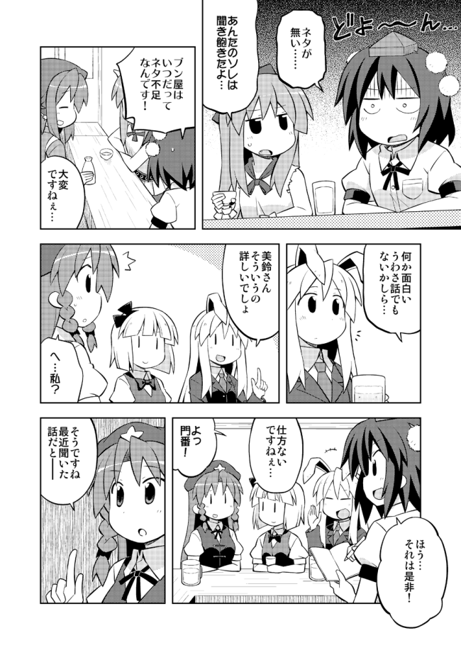 深夜雀食堂 三杯目 | GRINP Website