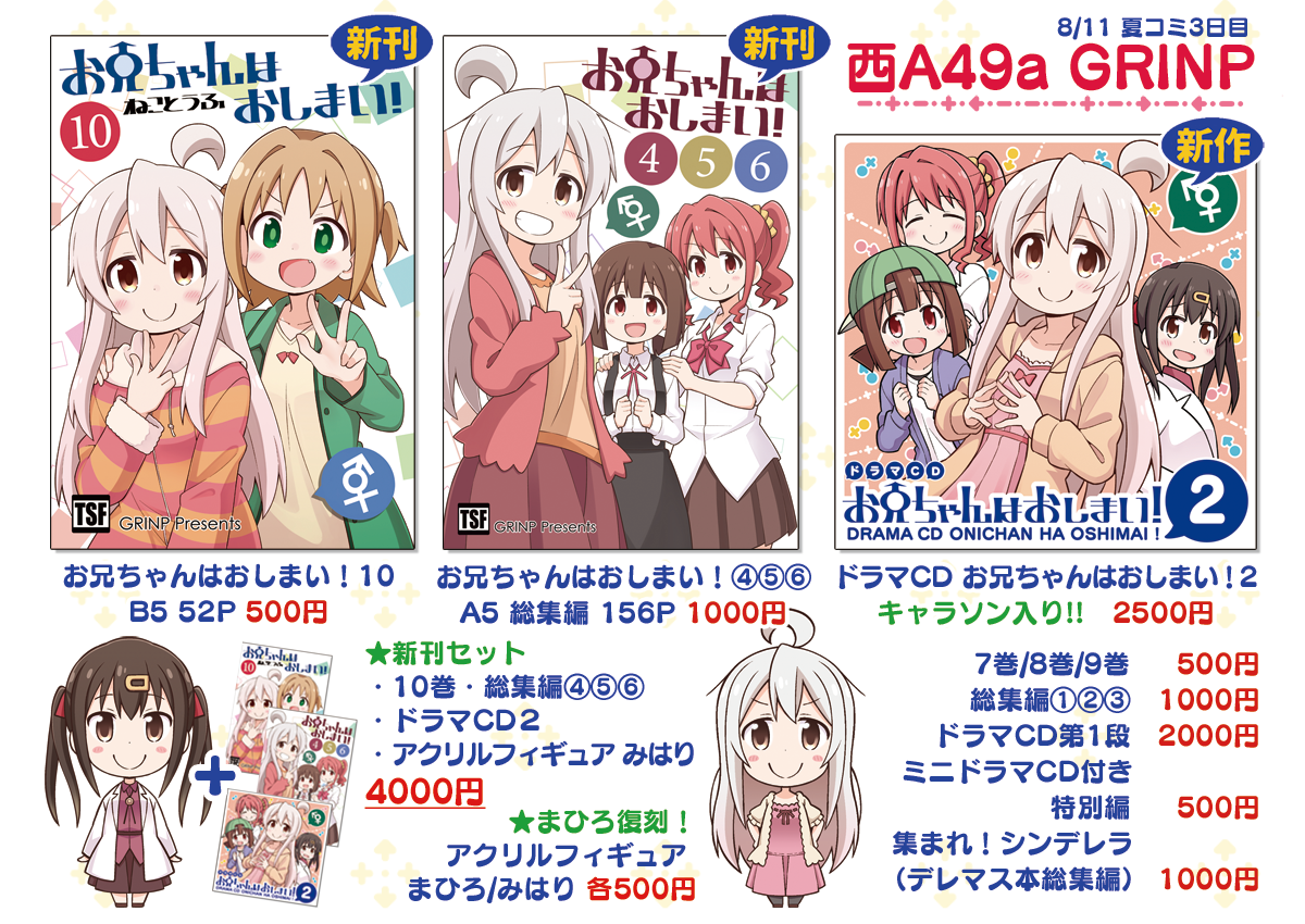 GRINP Website | 夏コミ情報